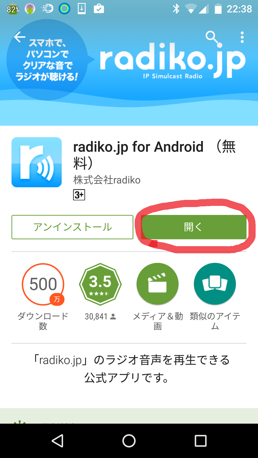 radikoを録音するもっとも簡単な方法とは？android編 | たま見聞録