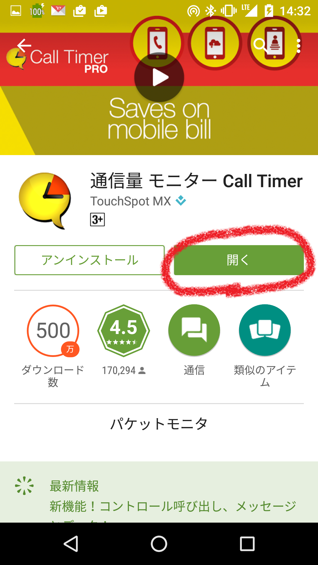 長電話の救世主『Call Timer』！英語で良く分らないCall Timerを詳しく設定！